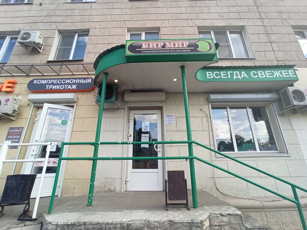 Alkollü içecekler Bir Mir, Voronej, foto