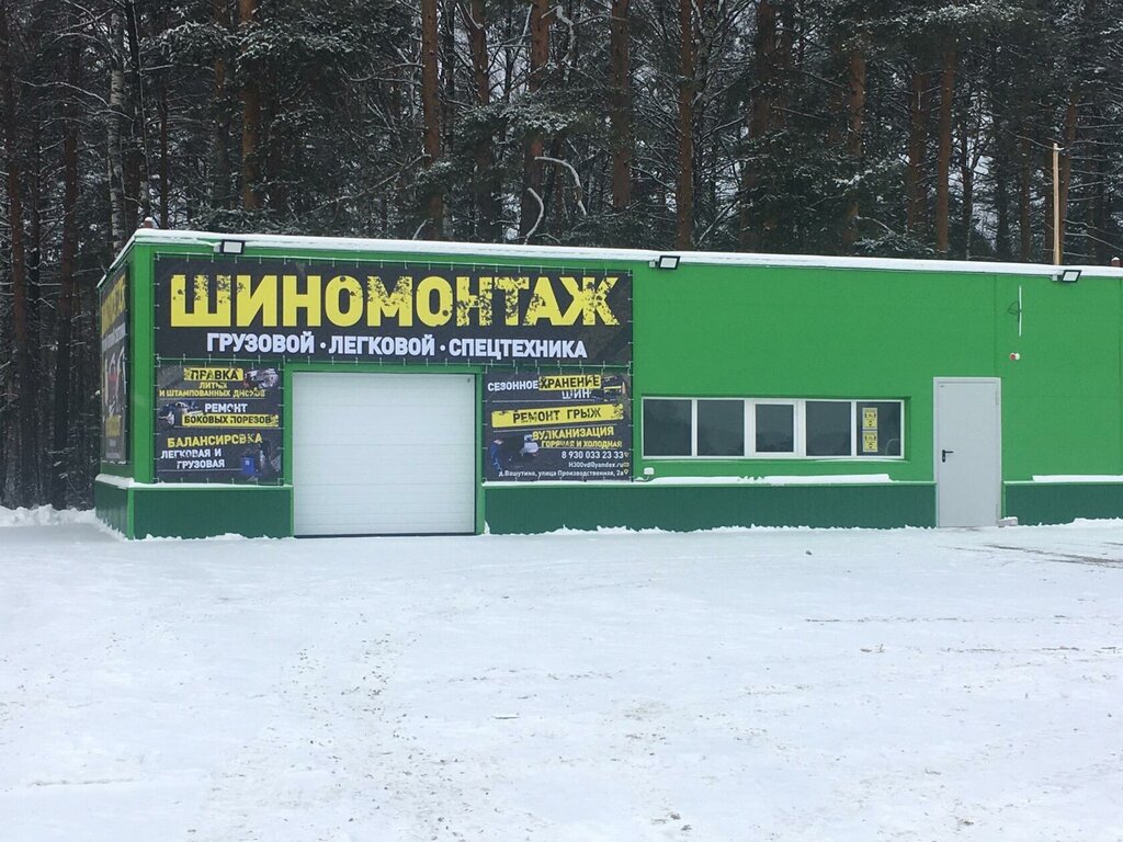 Oto lastik tamiri Шиномонтаж, Vladimirskaya oblastı, foto