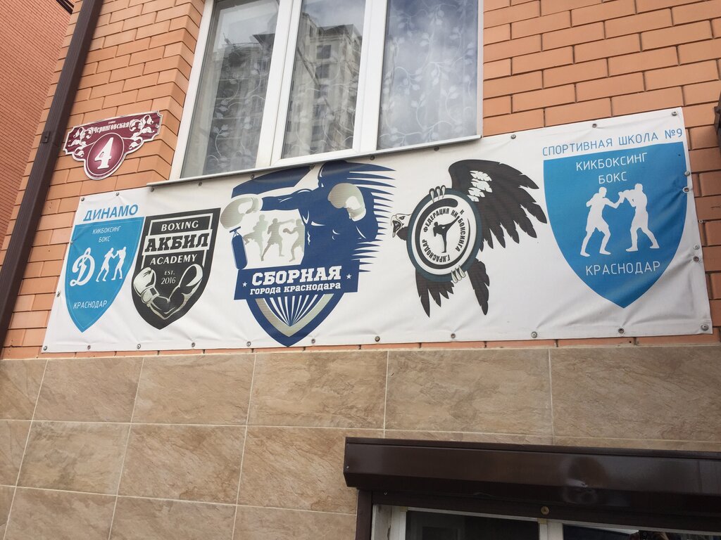 Spor okulları Dynamo, Krasnodar, foto