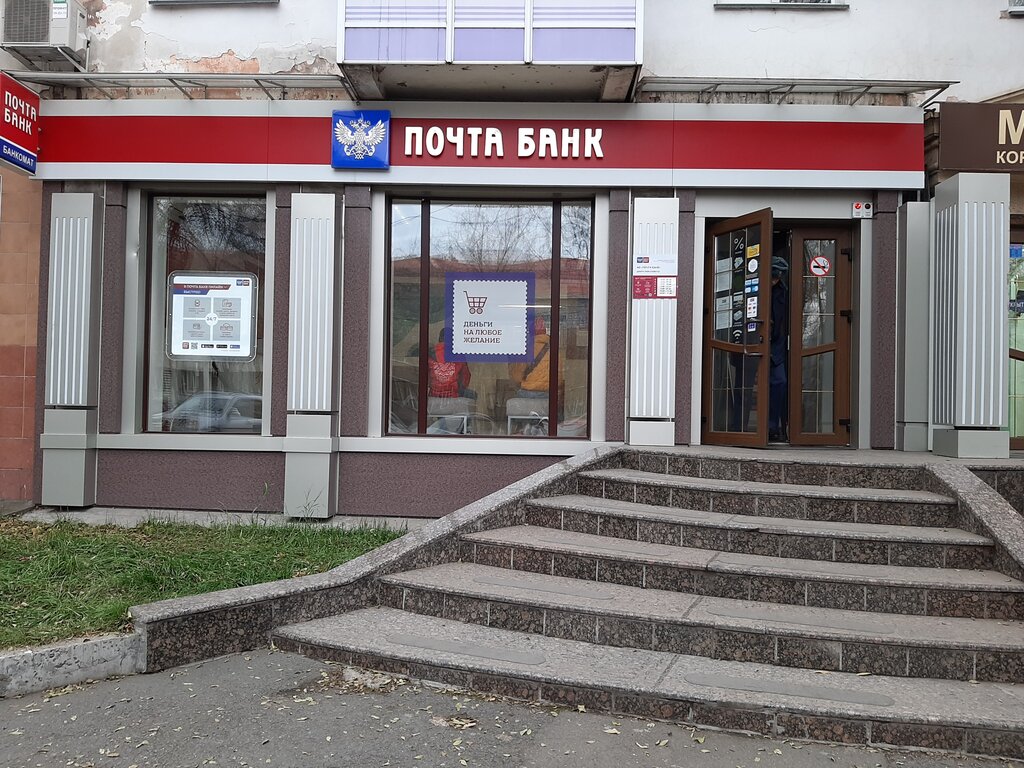 Banka Post Bank, Abakan, foto