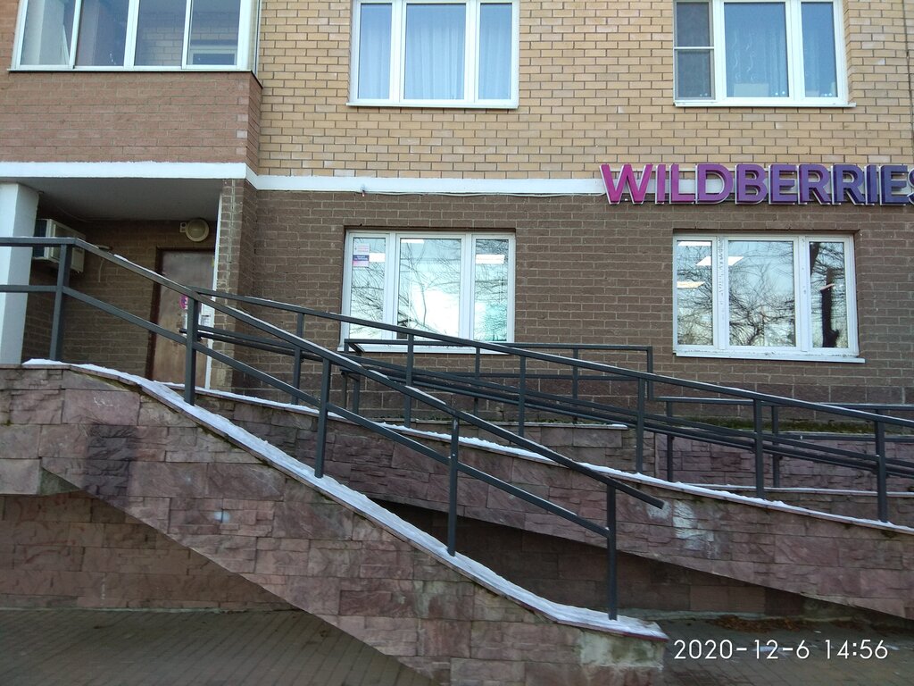 Teslimat noktası Wildberries, İstra, foto