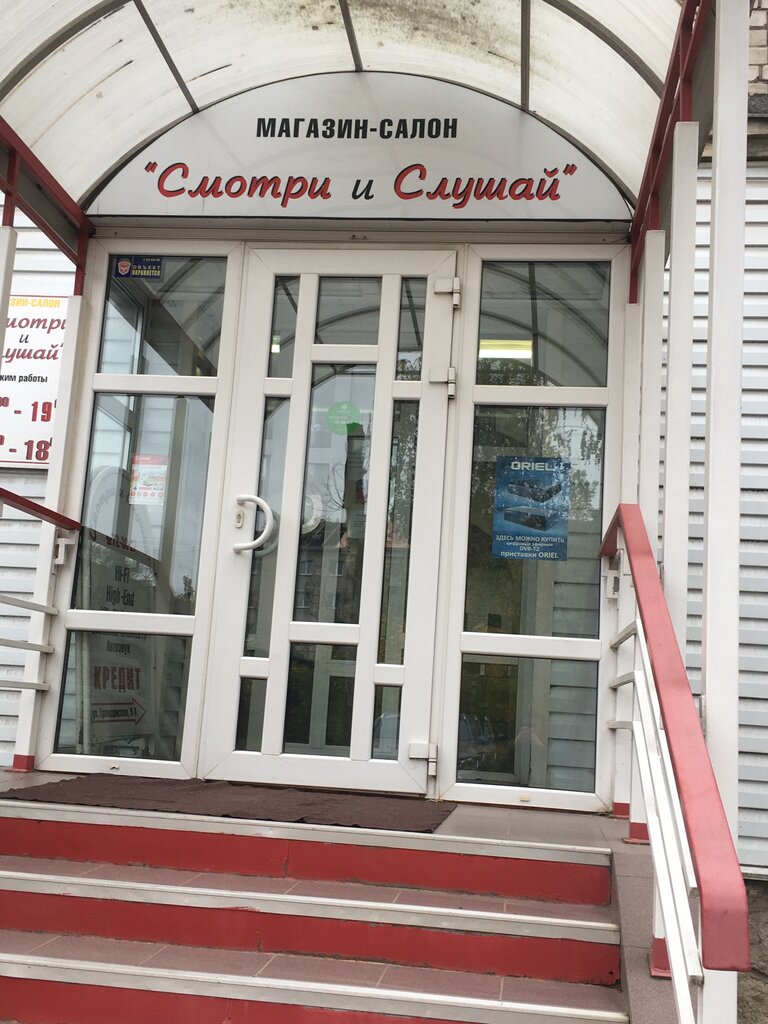 Elektronik eşya mağazaları Smotri i Slushay, Pskov, foto