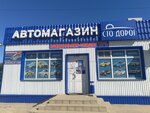АвтоDеталь (Oktyabrskaya St. No:235), otomobil yedek parçaları  Kalaç‑na‑Donu'dan