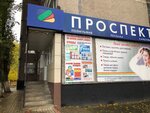 Проспект (Kommunisticheskiy prospekt No:32), baskı hizmetleri  Kurçatov'dan