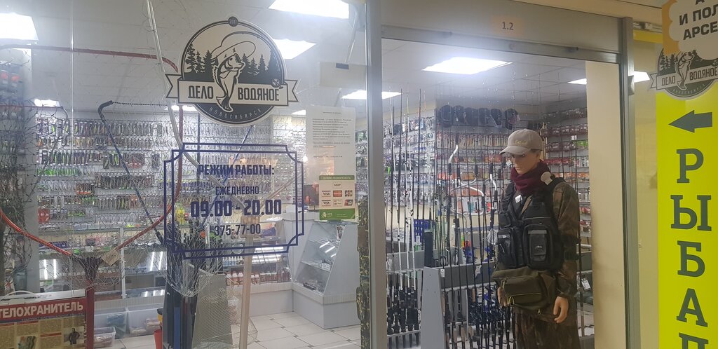 Balıkçılık ekipman firmaları Delo Vodyanoe, Novosibirsk, foto
