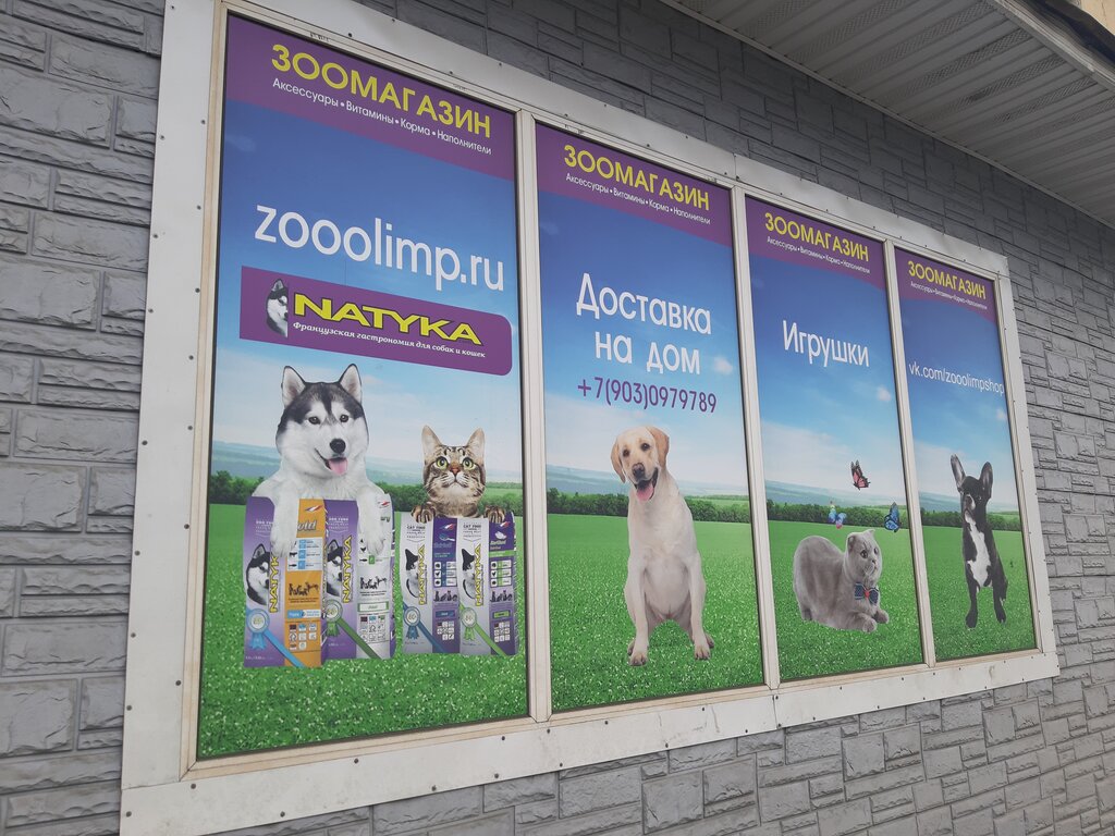 Petshop Зооолимп, Saint‑Petersburg, foto