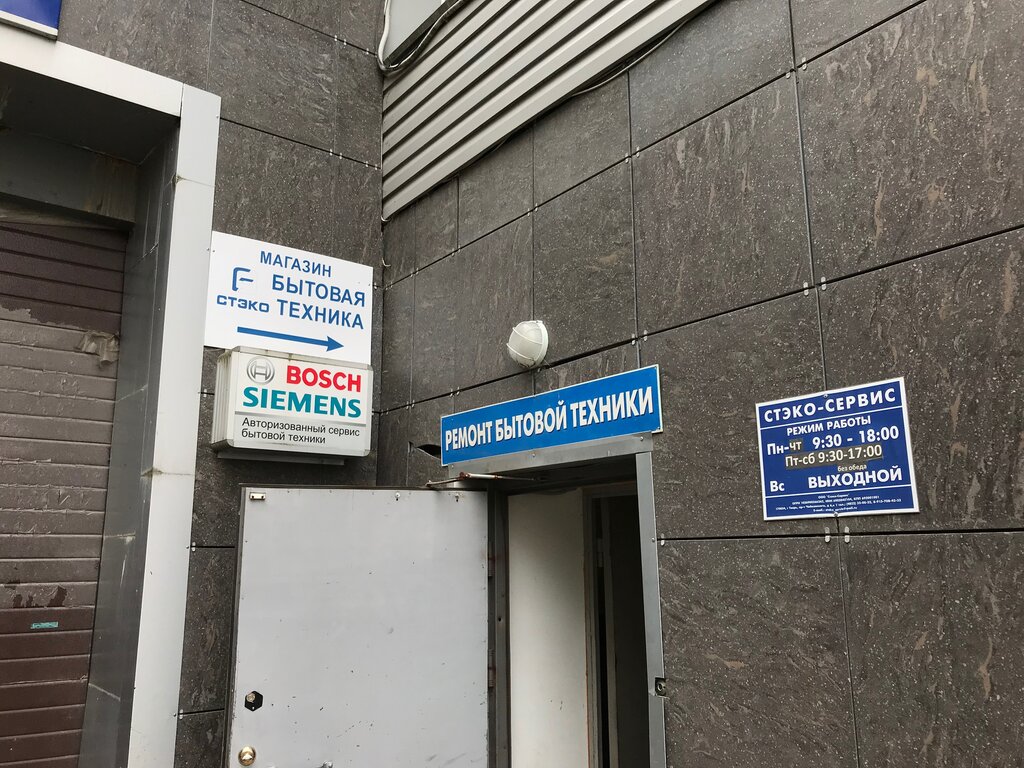 Elektronik eşya mağazaları Steko, Tver, foto