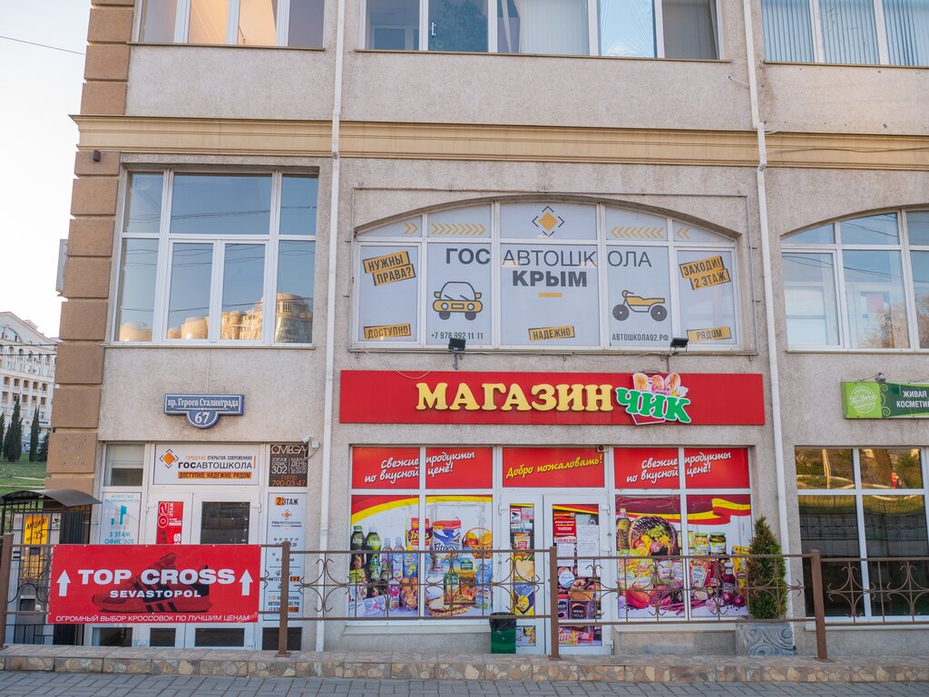 Sürücü kursları Gosavtoschool, Sevastopol, foto
