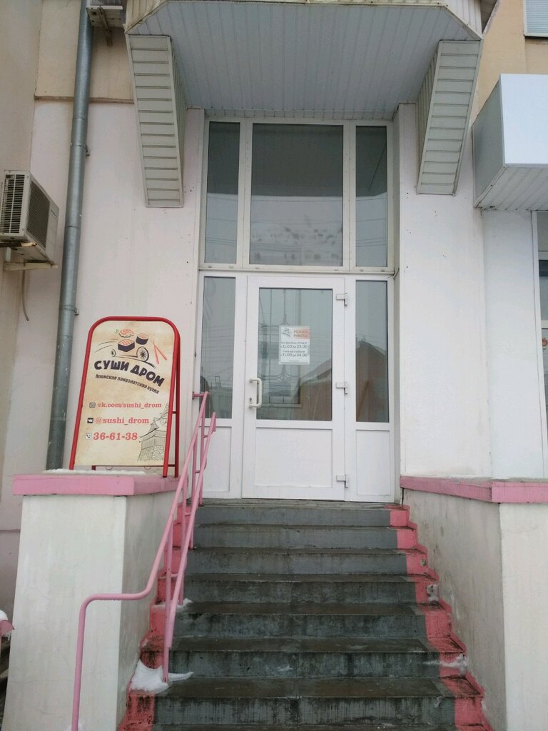 Suşi restoranı Суши Дром, Belgorod, foto