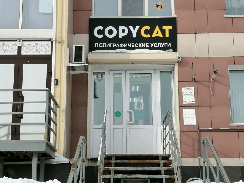 Fotokopi dükkanları CopyCat, Barnaul, foto