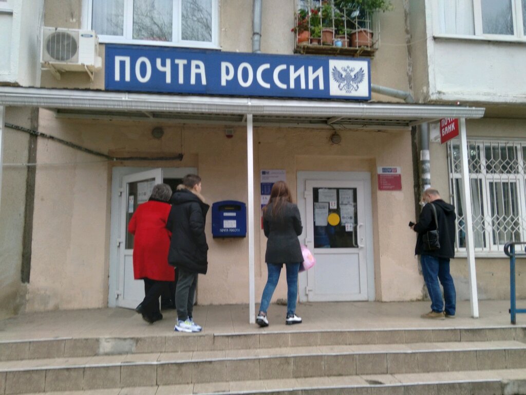 Banka Post Bank, Soçi, foto