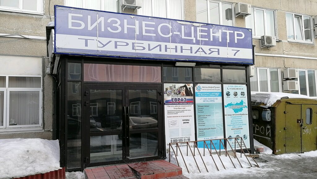 i̇ş merkezi Турбинная 7, Yekaterinburg, foto