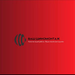 Vash shinomontag (Kholmogorskaya Street No:2к3, Moscow), oto lastik tamiri  Moskova'dan