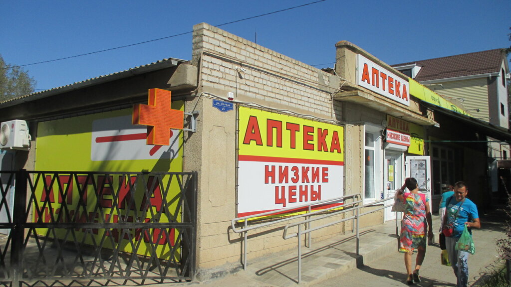 Eczaneler Низкие цены, Astrahanskaya oblastı, foto