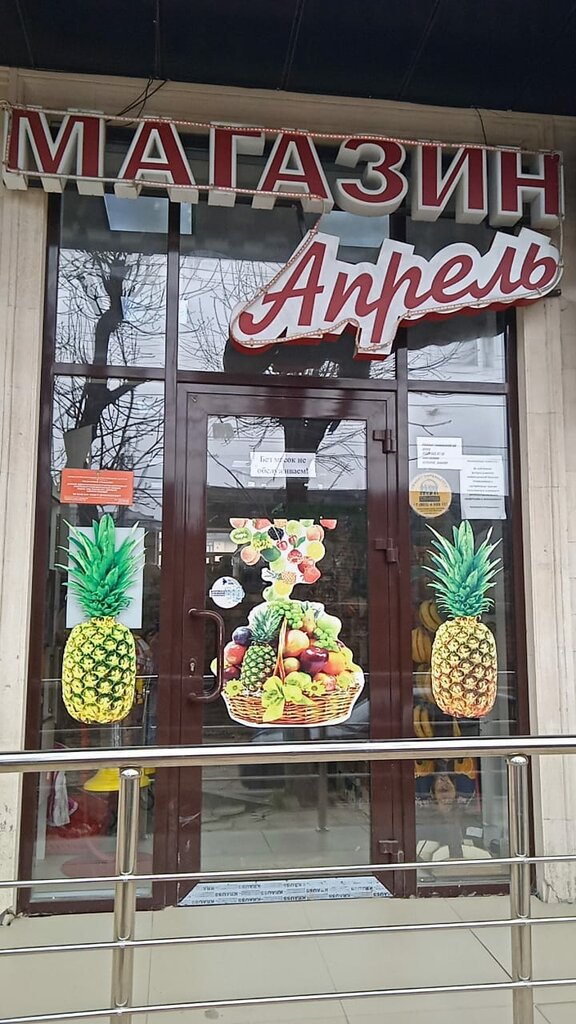 Market Апрель, Derbent, foto