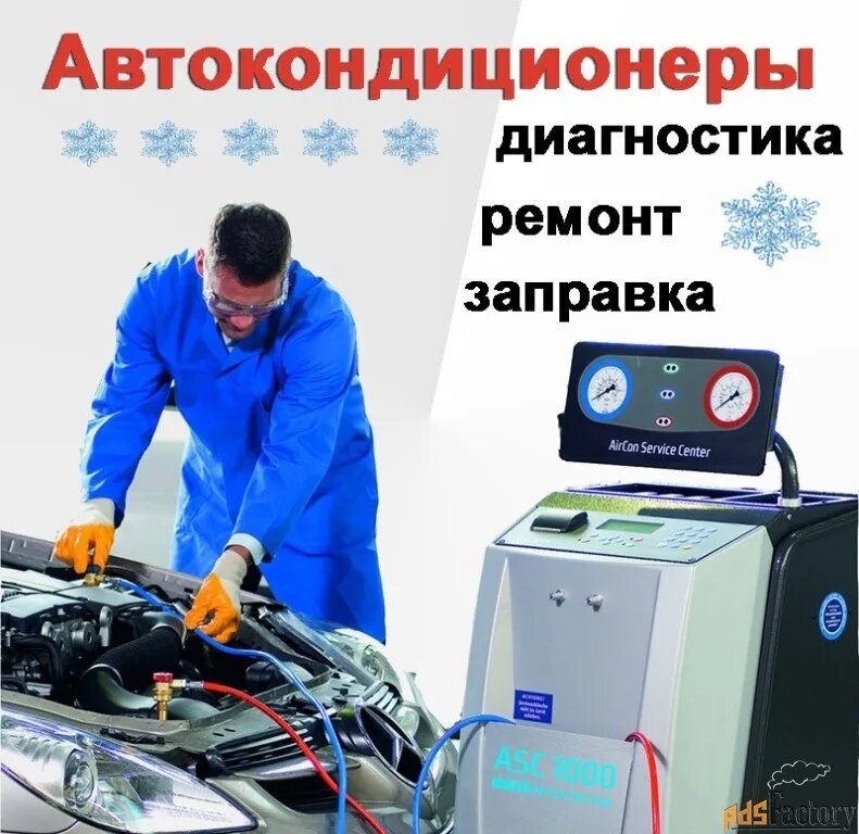 Otomobil kliması firmaları Автокондиционеры, Krasnodarski krayı, foto