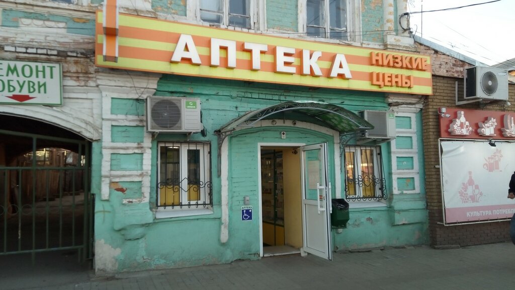 Eczaneler Низкие цены, Bogorodsk, foto