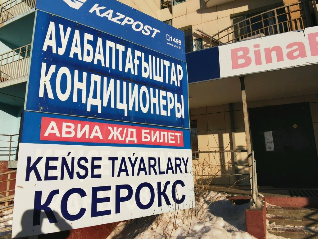 Fatura ödeme noktası Пункт приема платежей, Astana, foto