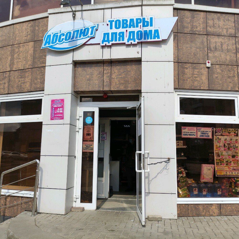 Ev temizlik ürünleri Абсолют, Belgorodskaya oblastı, foto