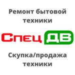 Spets Dv (Kolylova Avenue No:30), beyaz eşya servisleri  Komsomolsk‑at‑Amur'dan
