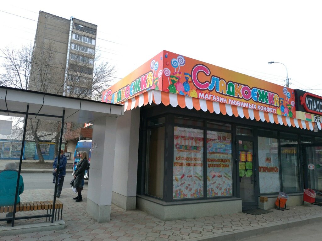 Pasta, şekerleme ve tatlı Сладкоежка, Ufa, foto