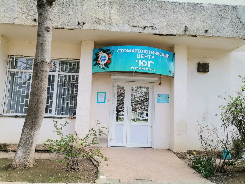 Özel ağız ve diş sağlığı klinikleri ve muayenehaneleri Стоматологический центр Юг, Sevastopol, foto
