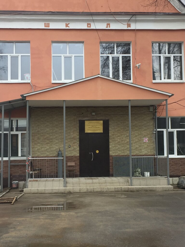 Ortaokul MBOU Secondary School № 1, Moskova ve Moskovskaya oblastı, foto