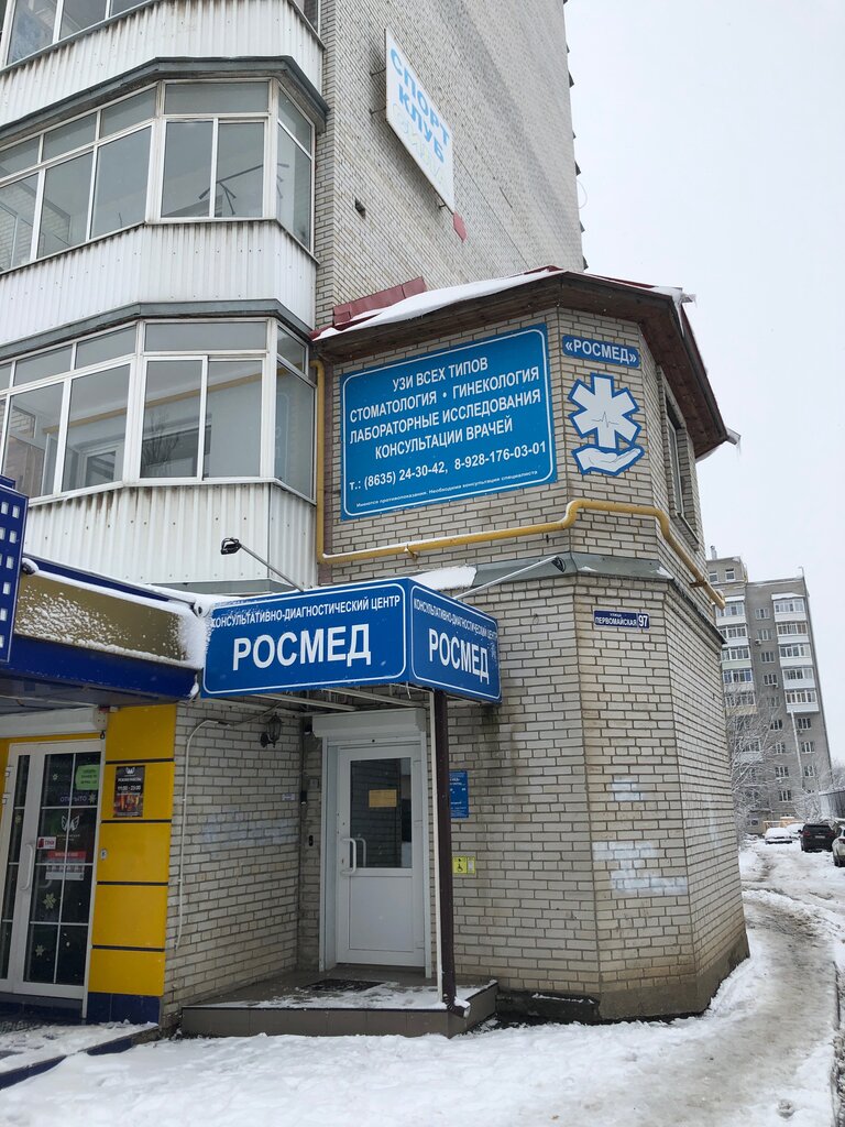 Tıp merkezleri ve klinikler Rosmed, Novoçerkassk, foto