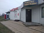 Гламур (Bresckaja voblasć, Town of Biaroza, vulica Pawnochny Garadok), kıyafet tamiri  Berioza'dan