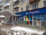 Салон обуви (Moskovskaya ulitsa No:6), ayakkabı mağazaları  Petrovsk'tan