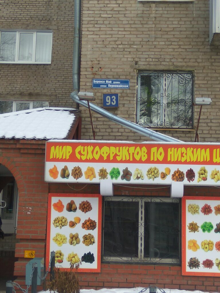 Manavlar Мир сухофруктов, Ufa, foto