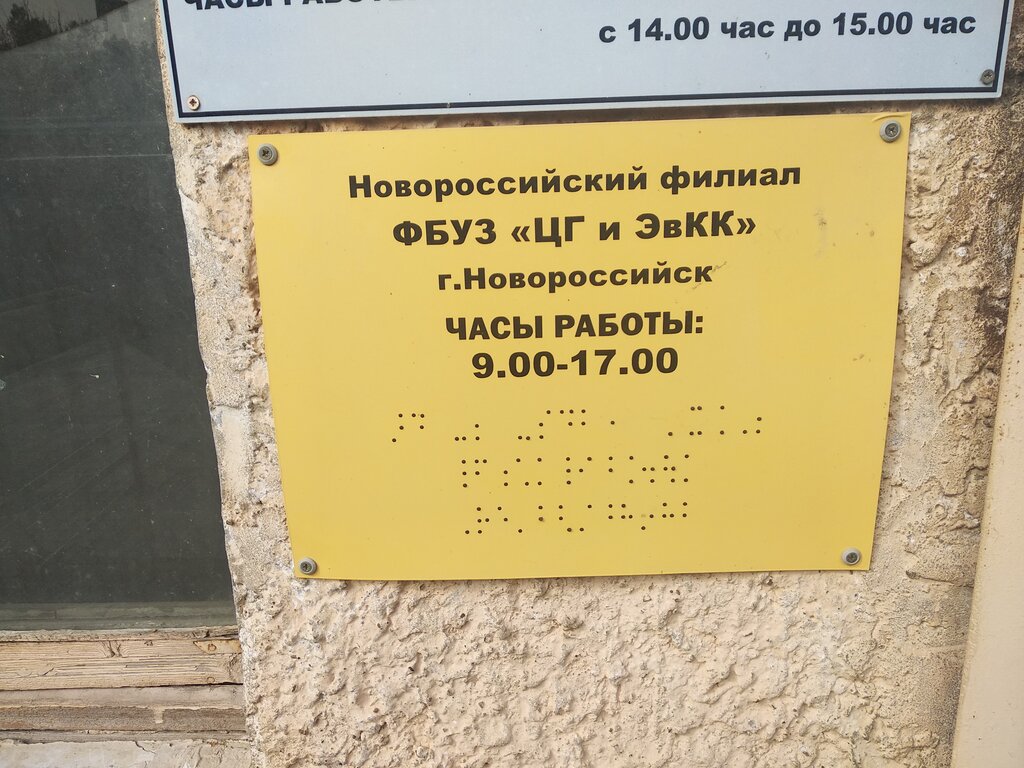 Sağlık denetim hizmetleri Novorossiysky filial Fbuz Tsentr gigiyeny i epidemiologii, epidemiologichesky otdel, Novorossiysk, foto