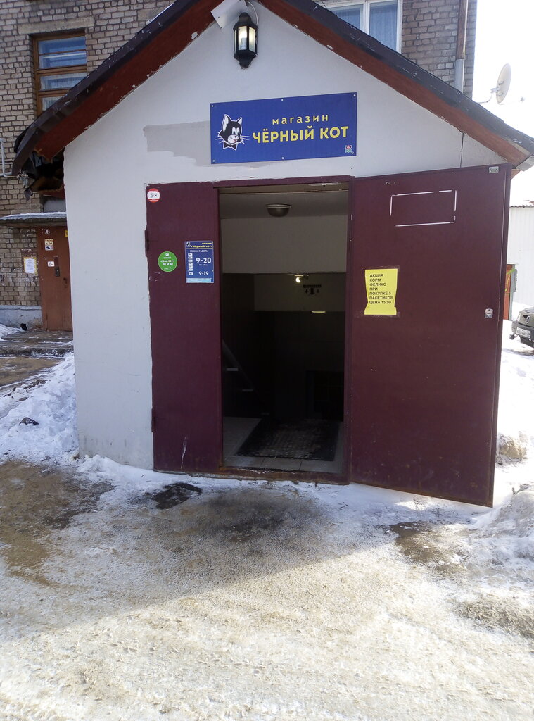 Süpermarket Chyorny kot, Cherepovets, foto