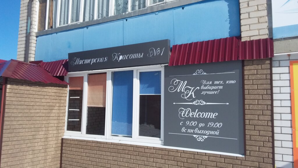 Güzellik salonu Мастерская красоты № 1, Kozlovka, foto