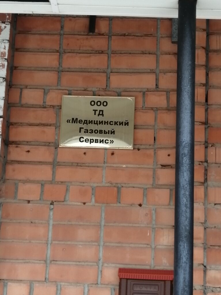 Arıza hizmetleri Медицинский Газовый Сервис, Vologda, foto