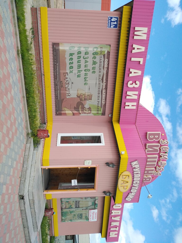 Market Вишня, Karasuk, foto