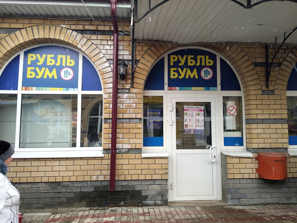 Ev temizlik ürünleri Rubl Bum, Balahna, foto