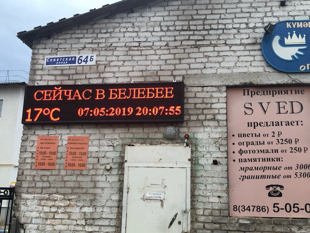 Heykel ve mezarlık taşı üreticileri Sved, Belebey, foto