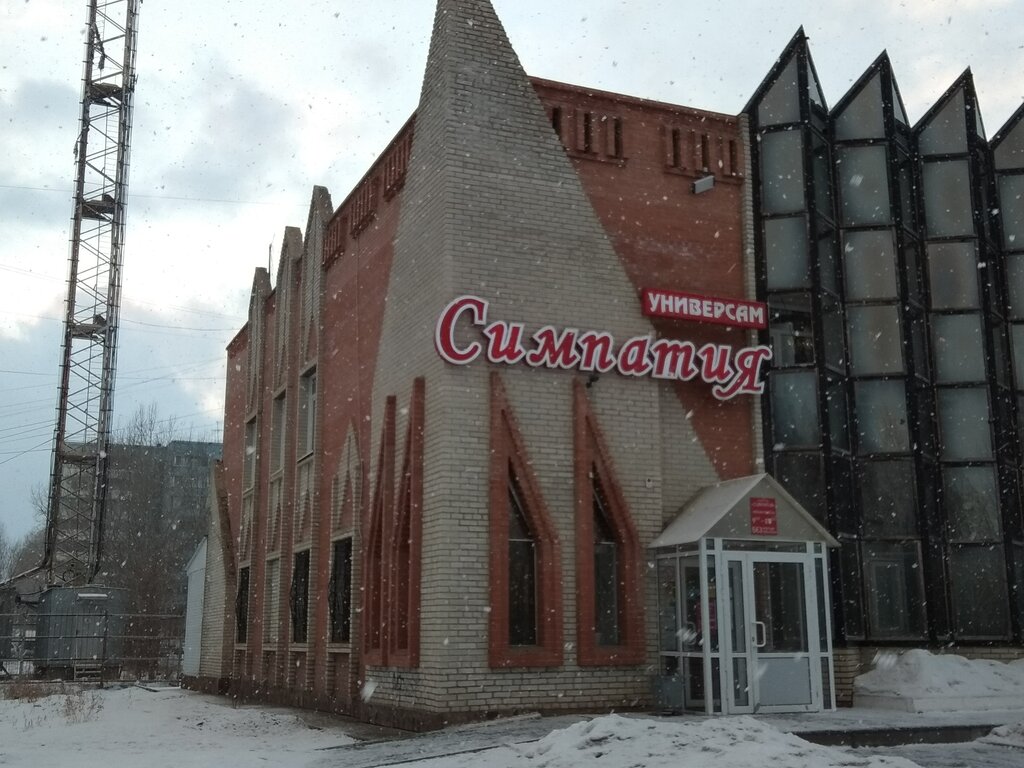 Büyük mağazalar Симпатия, Sharypovo, foto