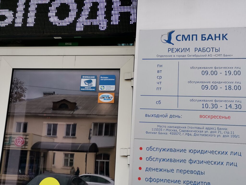 Banka SMP Bank, Oktiabrski, foto