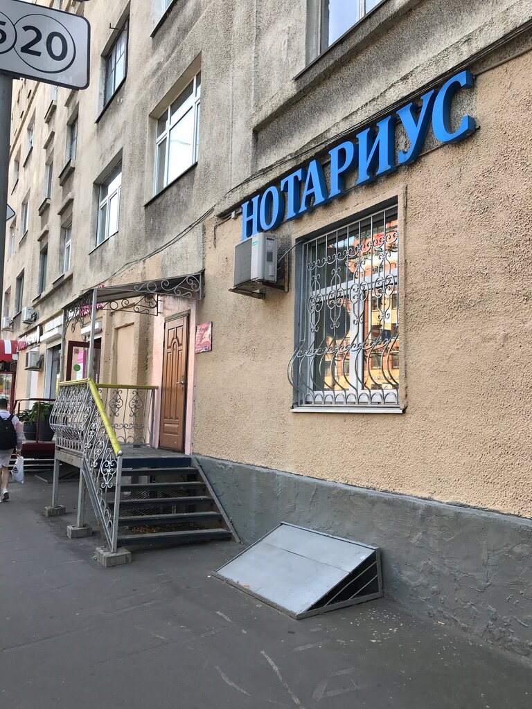 Noterler Notarius Malyutina T. V., Moskova, foto