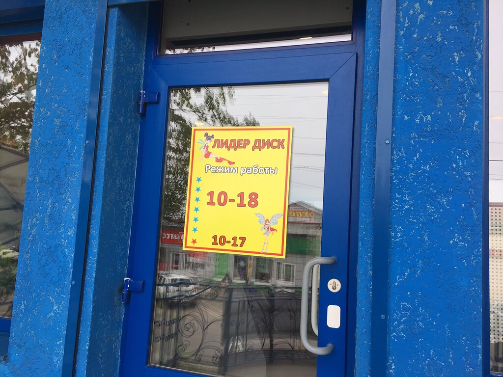 Diskler, plakalar Лидер диск, Luga, foto