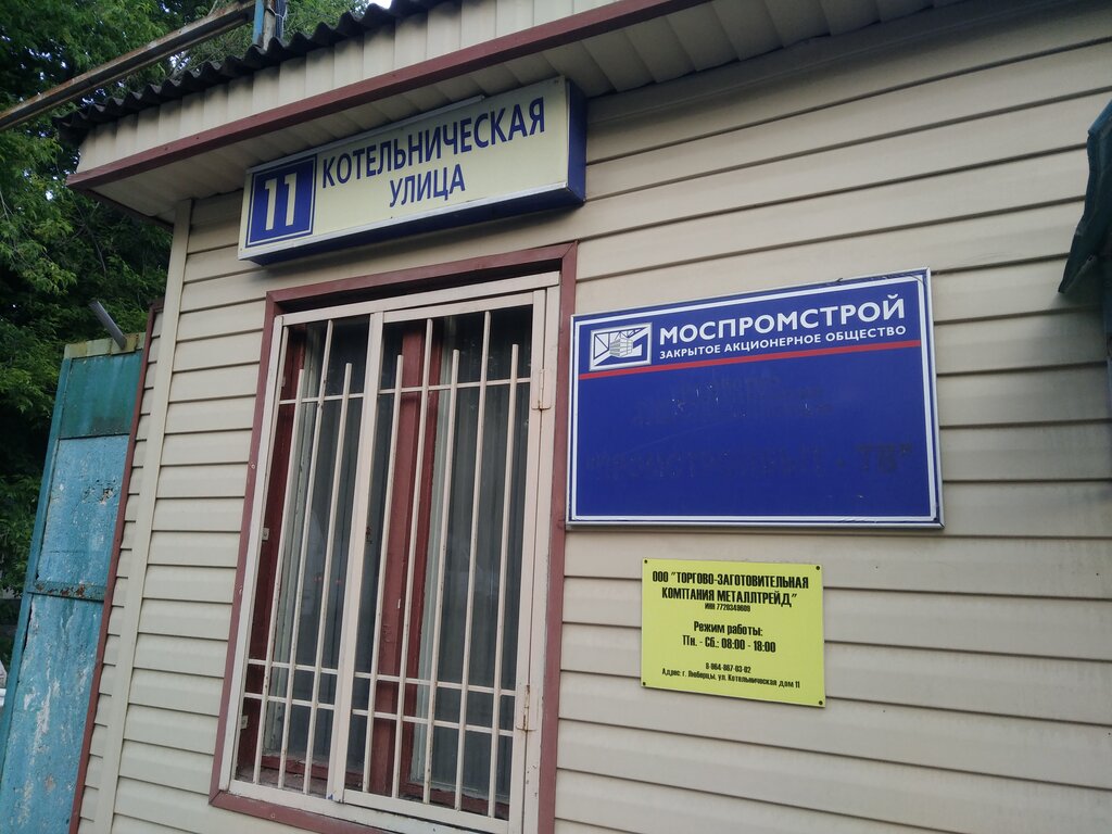 Metalürji firmaları Tzk Metaltreyd, Liubertsy, foto