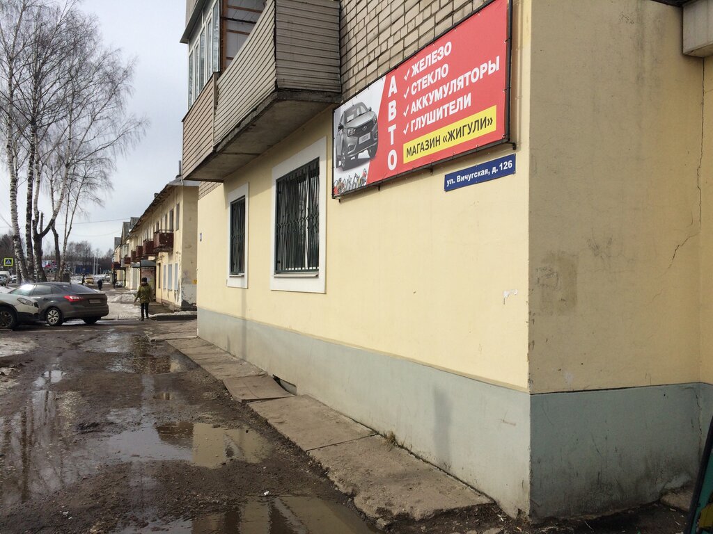 Otomobil yedek parçaları Avtomir - Zhiguli, Kineşma, foto