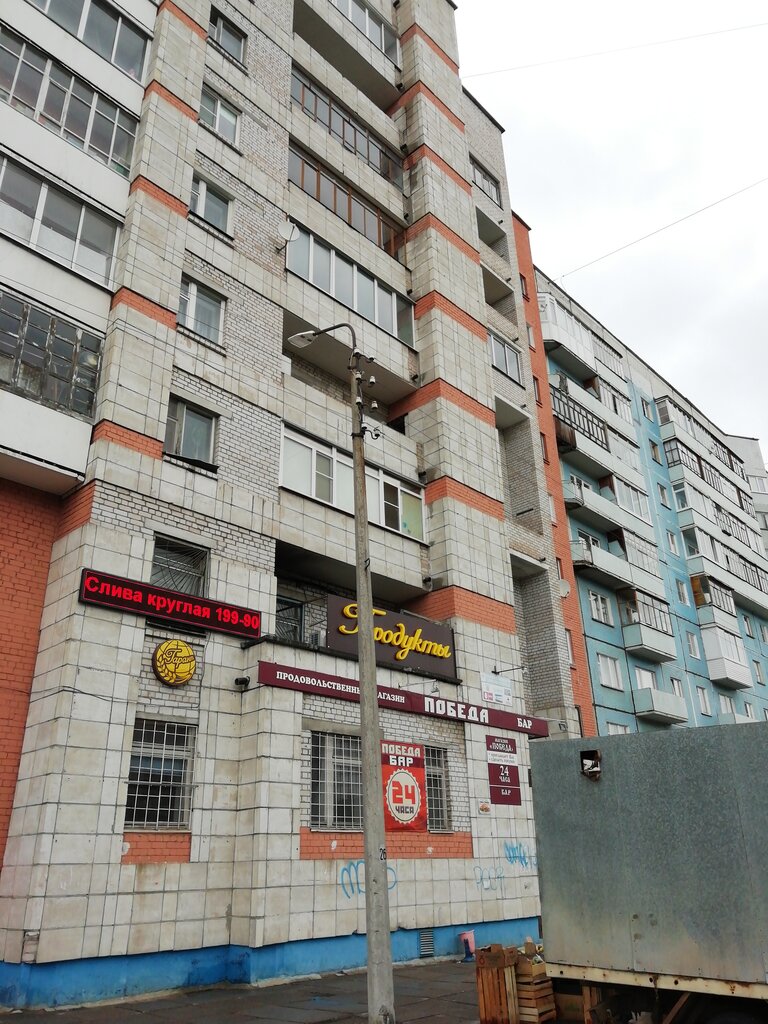 Bar Победа, Severodvinsk, foto