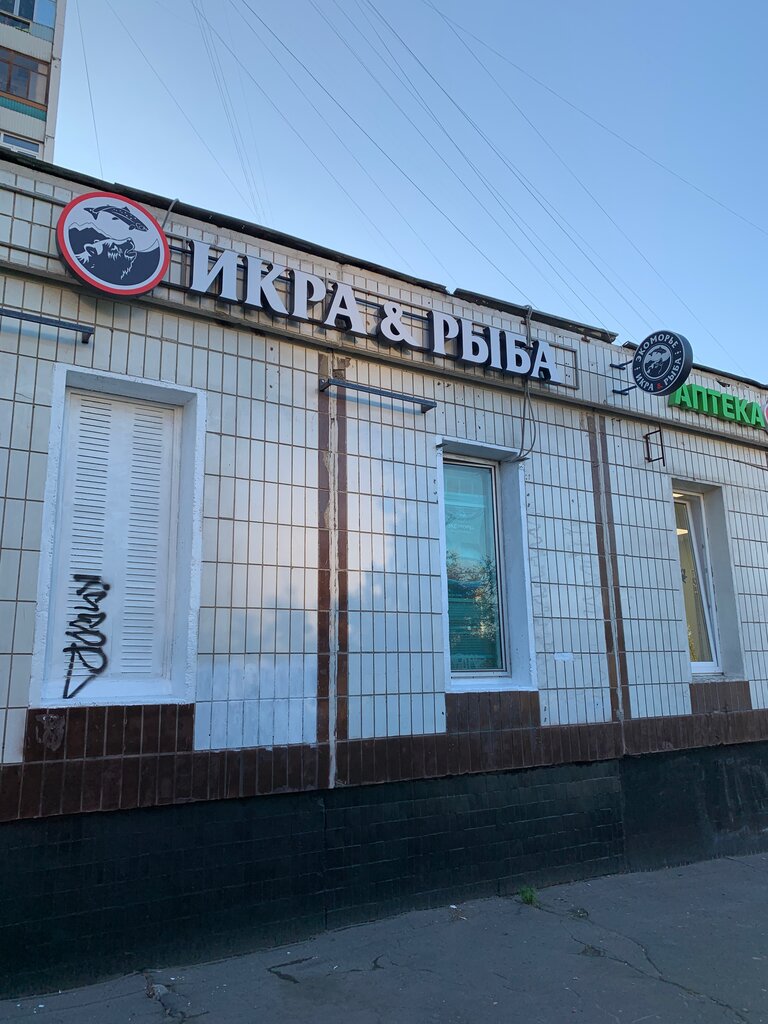 Balık ve deniz ürünleri Рыбный гастроном Экоморье, Moskova, foto