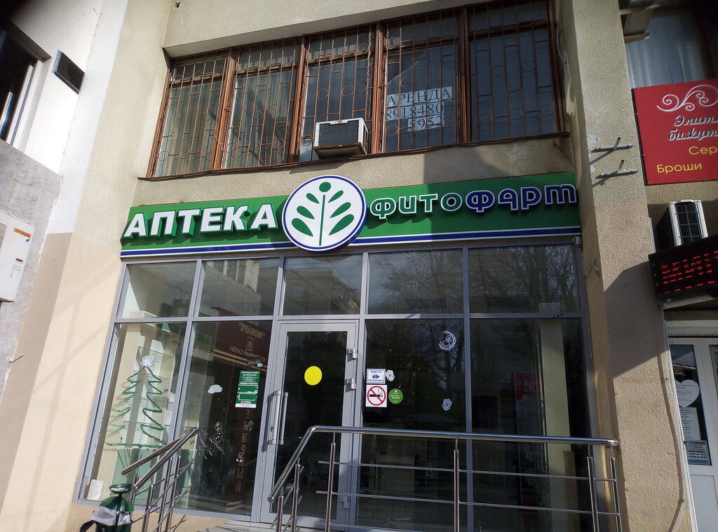 Eczaneler Фитофарм, Anapa, foto