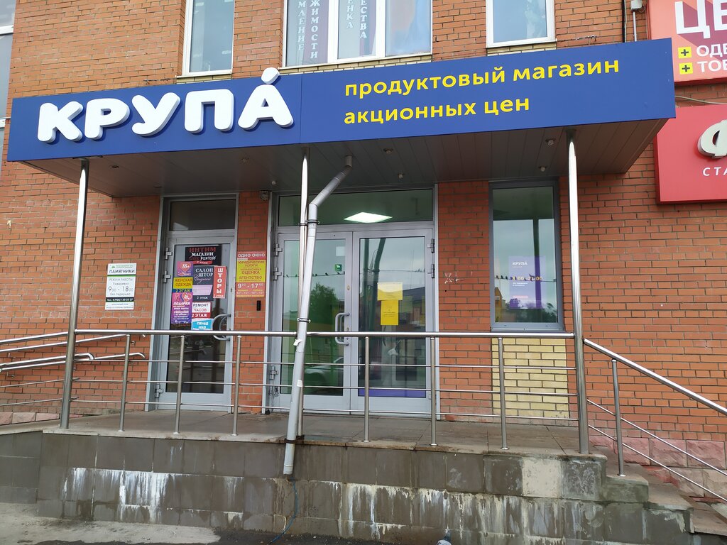 Market Крупа, Orehovo‑Zuyevo, foto