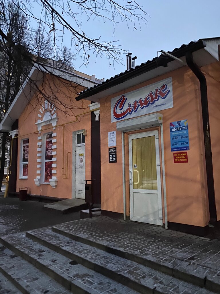 Alışveriş merkezleri Обувь для всей семьи, Baranavichy, foto