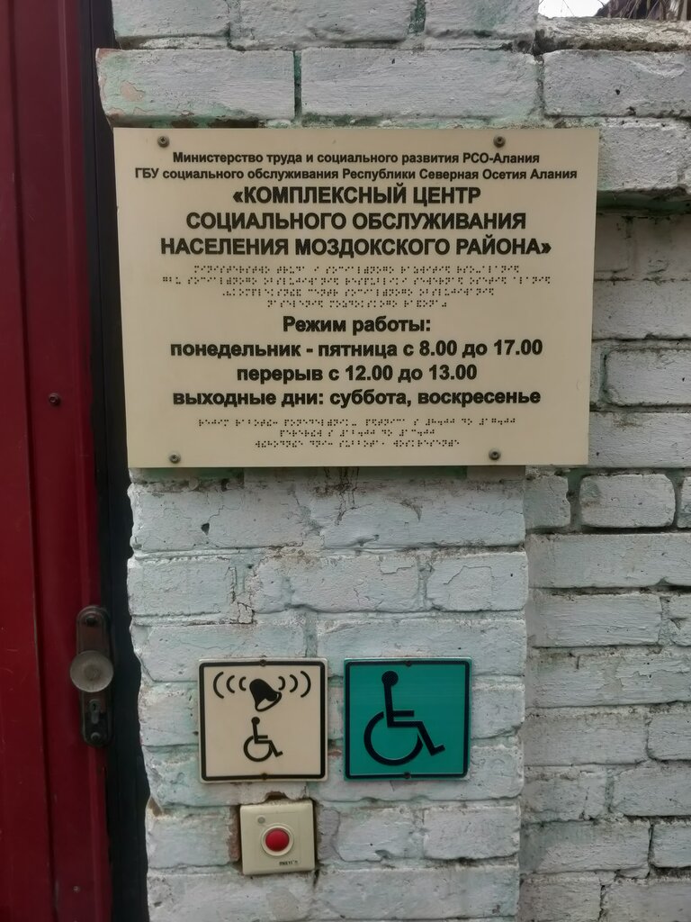 Sosyal yardım kuruluşları Tsentr Sotsialnogo Obsluzhivaniya Naseleniya, Kompleksny, Rayonny, Gbu, Mozdok, foto